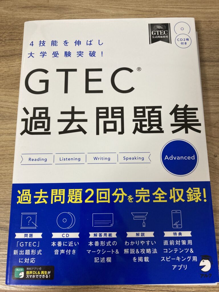 GTEC business対策・勉強方法と受験体験記【2週間で間に合う】
