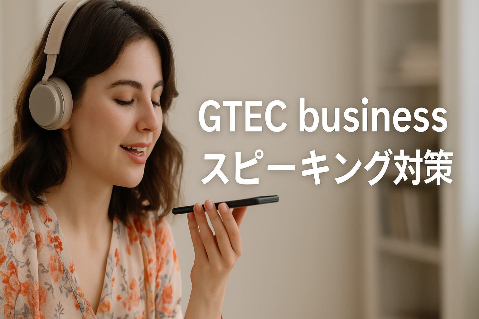 GTEC Businessライティング対策｜ChatGPTを活用した例題・解答例 | ゆるふわOL、AIエンジニアを目指す